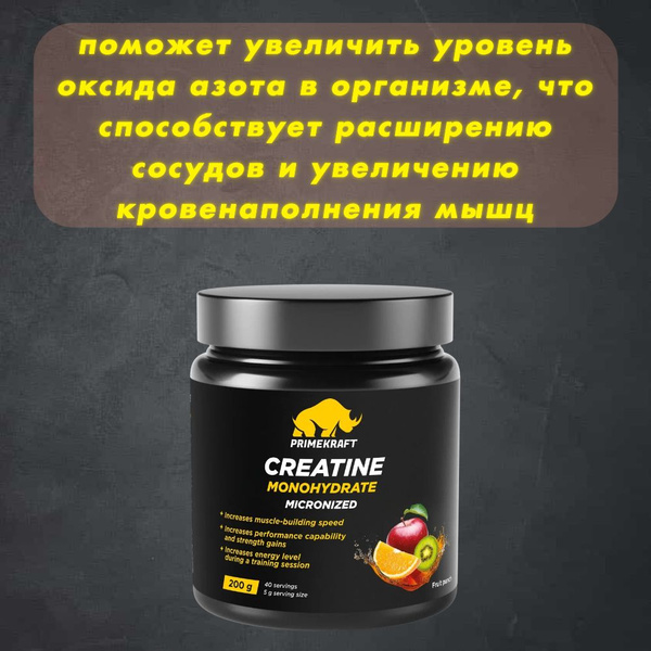 Вопросы и ответы о Креатин Моногидрат Prime Kraft (Прайм Крафт ...