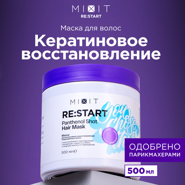 MIXIT Маска для волос восстанавливающая профессиональная с кератином, 500 мл. Липидное ...