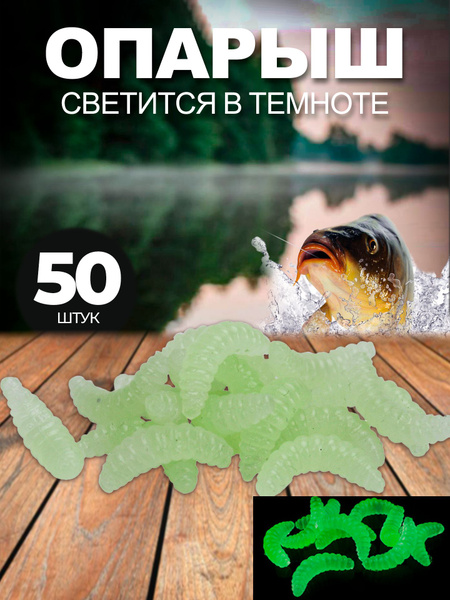 Силиконовые опарыши светящиеся, приманка для рыбалки, универсальная ...