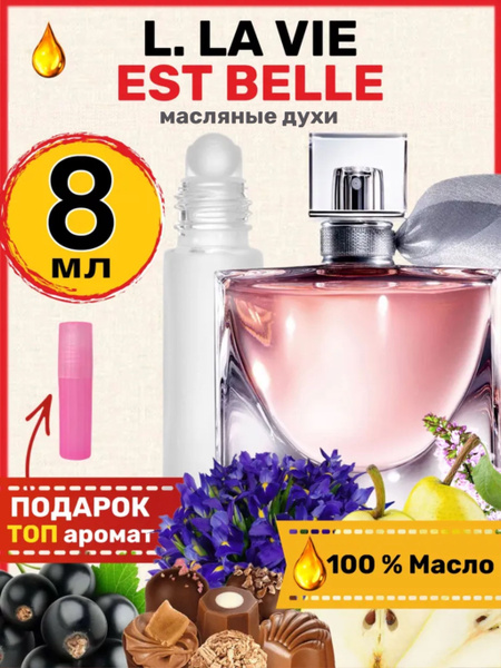 Духи масляные La Vie Est Belle Ла Ви Ест Бель женские - купить с ...