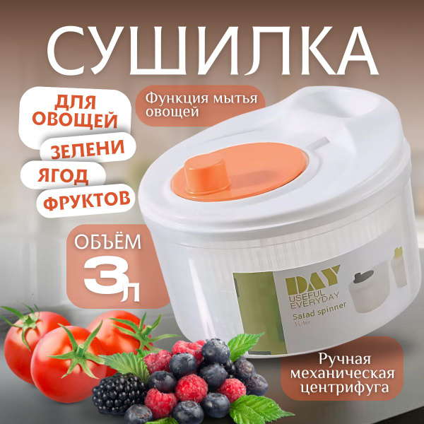 Характеристики Сушилка для зелени, центрифуга для зелени, ягод, овощей ...