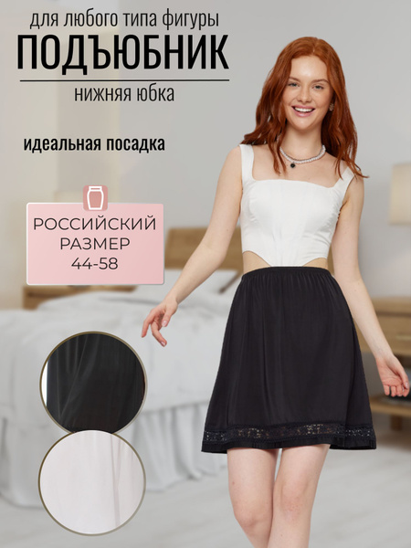 Подъюбник Женский RIDAN'S черный Микрополиамид прямая, размер 52 Без застежки Мини Кружево ...