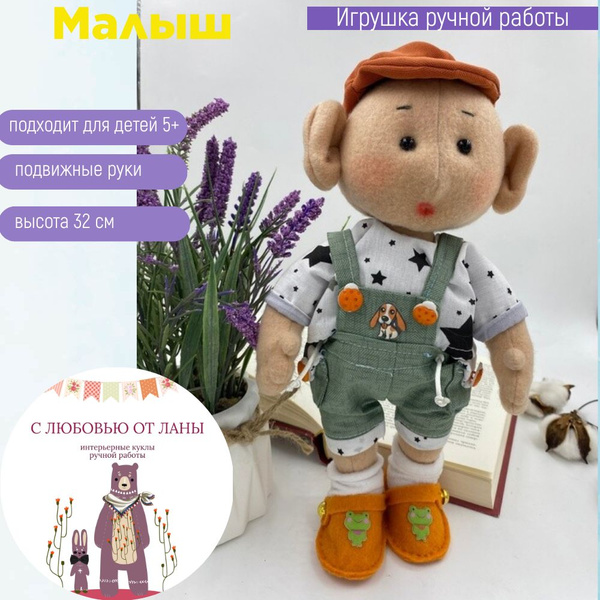Игрушка "Малыш" - купить с доставкой по выгодным ценам в интернет ...
