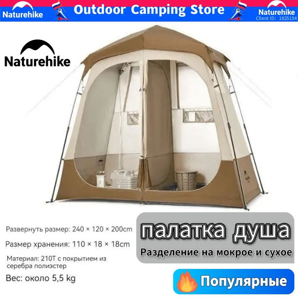 Палатка Naturehike душ - купить по выгодной цене в интернет-магазине ...