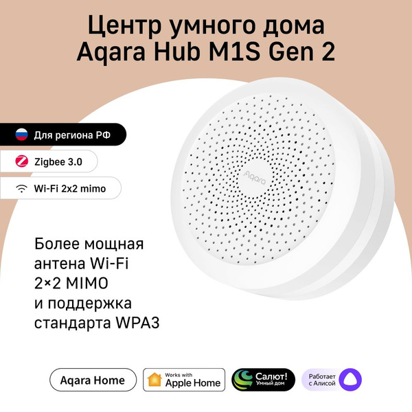 Центр умного дома (хаб) Aqara Hub M1S Gen 2 HM1S-G02, умный дом, белый ...