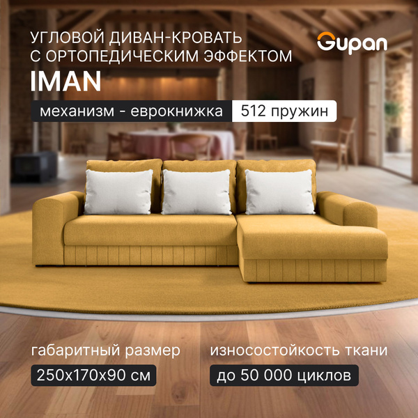 Диван угловой Gupan Иман / Iman Велюр Amigo Yellow, раскладной, механизм еврокнижка, независимые ...