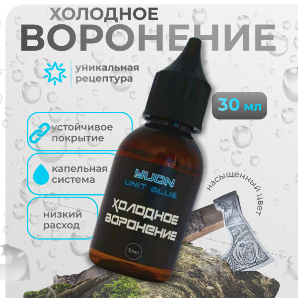 yuon Средство для воронения, 30 мл купить на OZON по низкой цене ...