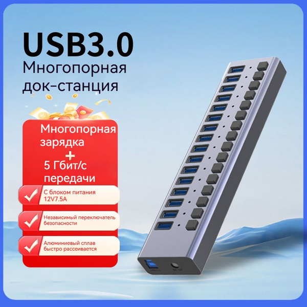 16 Порт USB концентратор 5 Гбит / с USB 3.0 разделитель USB для ...