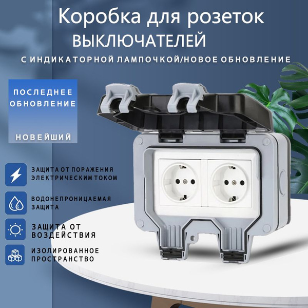 Розетка уличная IP66 двойная влагозащищенная, садовая, влагозащитная ...