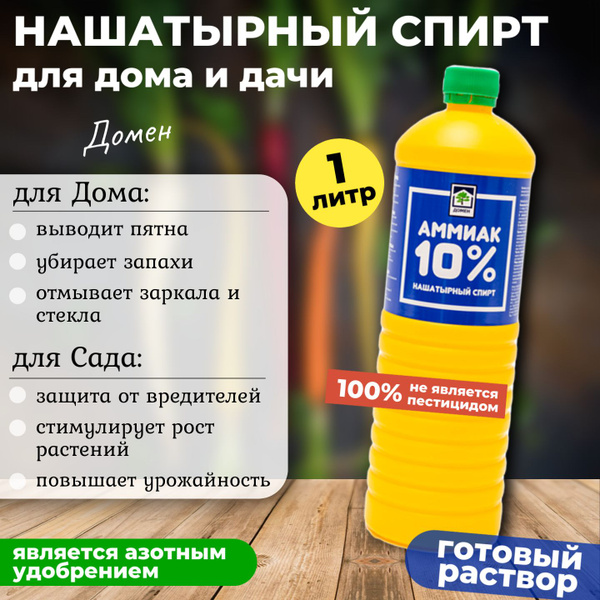 Нашатырный спирт Раствор аммиака 10%, 1 л. купить на OZON по низкой ...