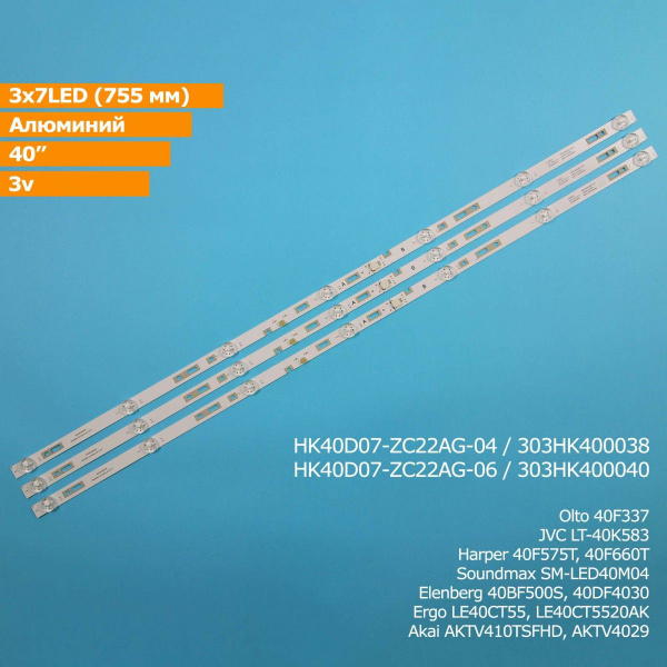 HK40D07-ZC22AG-04 / 303HK400038 новый комплект планок подсветки для ...