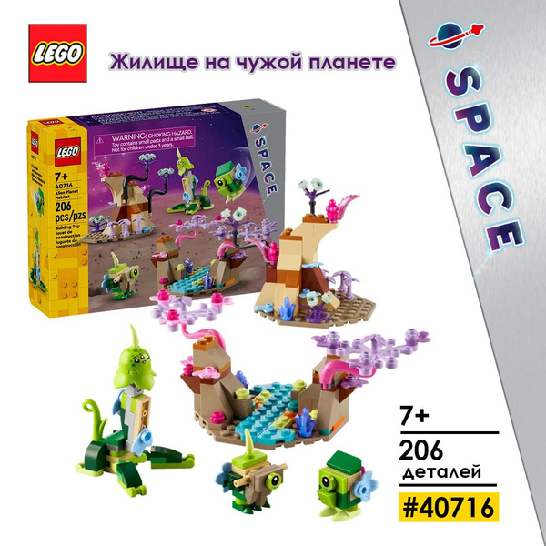 LEGO City Space 40716 Жилище на чужой планете,7+,206 деталей купить на ...