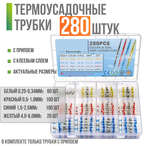 Термоусадка для проводов с клеевым слоем припоем, Термоусадка с припоем ...