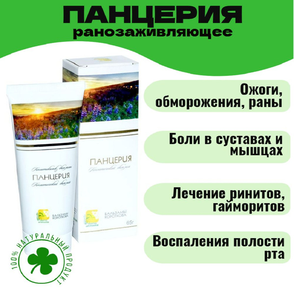 Средство по уходу за кожей бальзам "ПАНЦЕРИЯ" косметическое - купить с ...