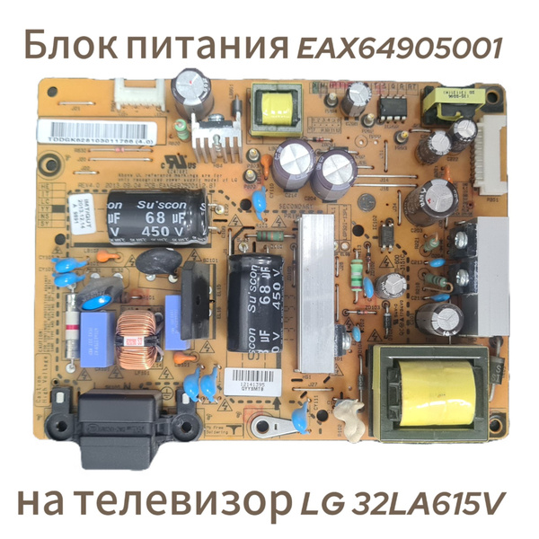 Блок питания EAX64905001 на телевизор LG модель:32LA615V - купить с ...