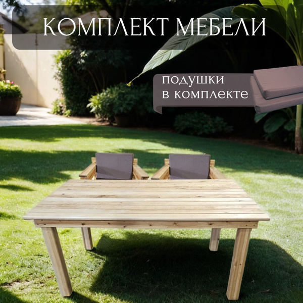 Набор садовой мебели: Садовая мебель, Береза, Кресла, Стол купить по ...