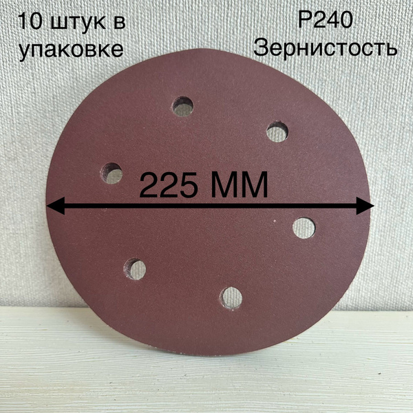 Круг шлифовальный STAND 225 - купить по низким ценам в интернет ...