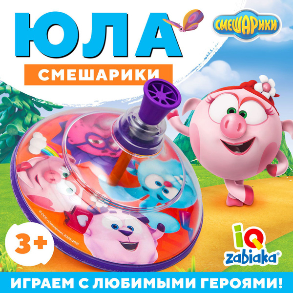 Юла для малышей, Смешарики, развивающие игрушки от 3 лет - купить с ...