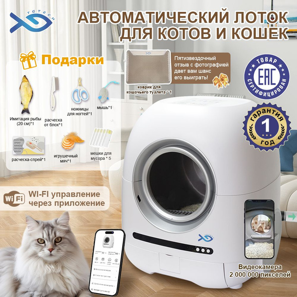 Автоматический лоток для кошек YGTECH Max, Туалет для животных ...