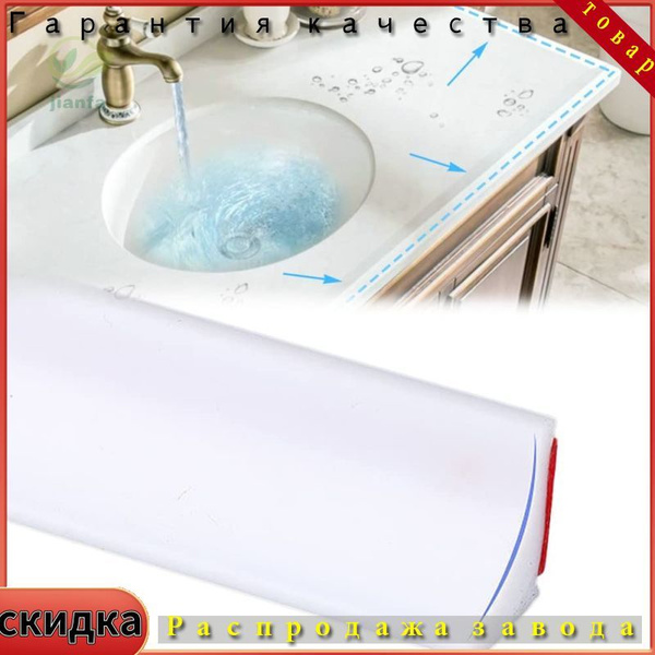Силиконовый ограничитель воды для ванной комнаты, 1 метр купить на OZON ...