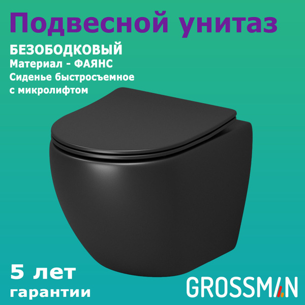 Подвесной унитаз Grossman Color GR-4455 BMS, безободковая чаша, сиденье ...