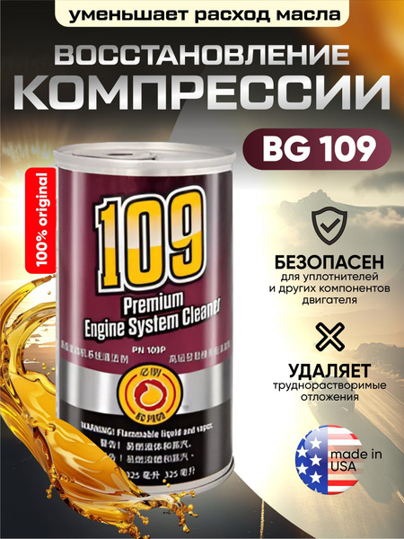 Раскоксовка двигателя BG - купить по выгодным ценам в интернет-магазине ...