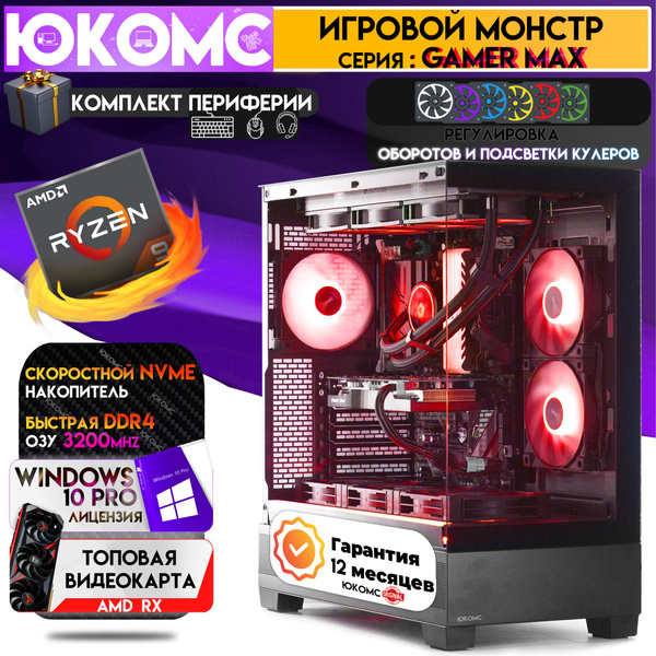 ЮКОМС Системный блок Игровой компьютер MAX C RX | Ryzen 9 5950X | БП 80+ Gold | M2 NVME + HDD ...