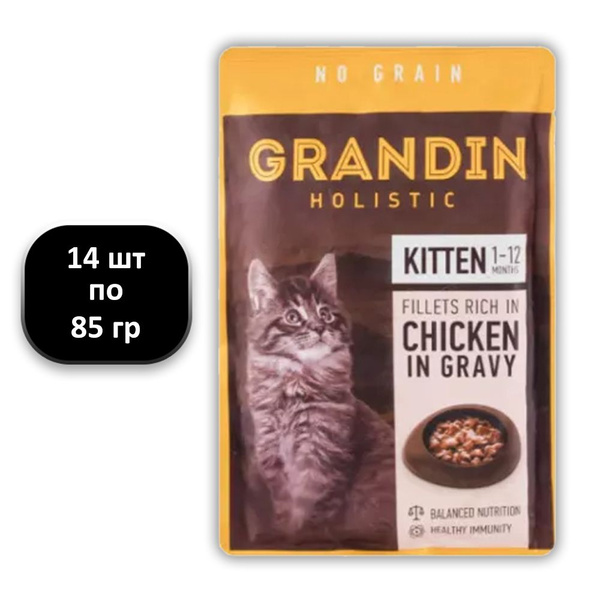 (14 ШТ.) 85 гр., Grandin, Kitten, Влажный корм (пауч), для котят ...