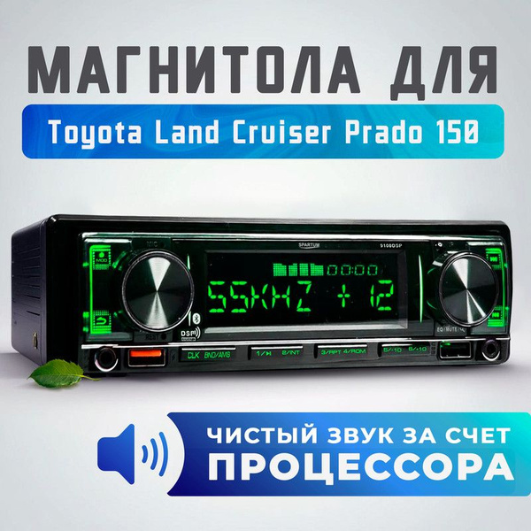 Магнитола процессорная для Toyota Land Cruiser Prado 150 (Тойота Ленд ...