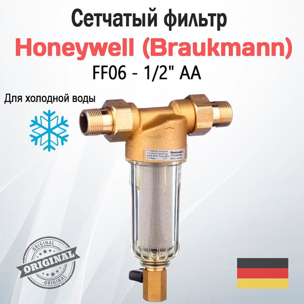 Фильтр сетчатый Honeywell-Braukmann ( FF06-1/2"AA ) Для холодной воды. - купить с доставкой по ...