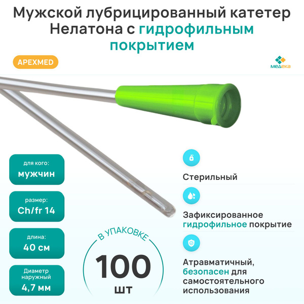 0301-12-14 Апексмед (Apexmed) Лубрицированный катетер с гидрофильным ...