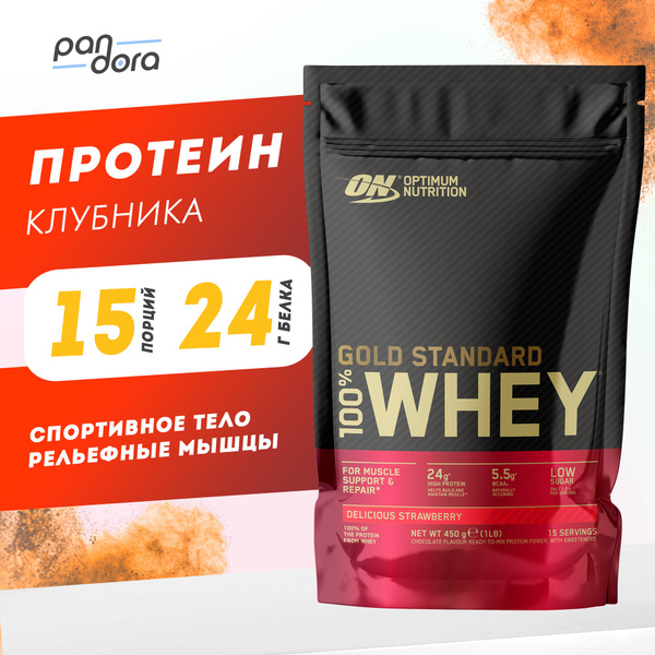 Протеин Gold Standard 100% Whey, 450 г - Клубника - купить с доставкой ...