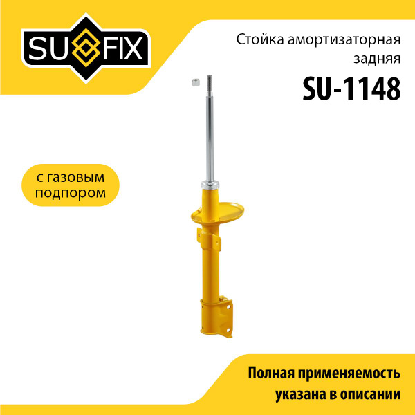 Стойка амортизаторная зад прав лев SUFIX SU-1148 купить c доставкой на OZON по низкой цене ...