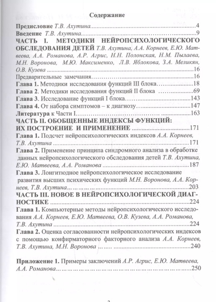 Методы нейропсихологического обследования детей 6-9 лет (м) Ахутина ...