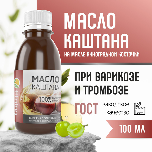 Масло Каштана конского 100 мл, инфуз - купить с доставкой по выгодным ...