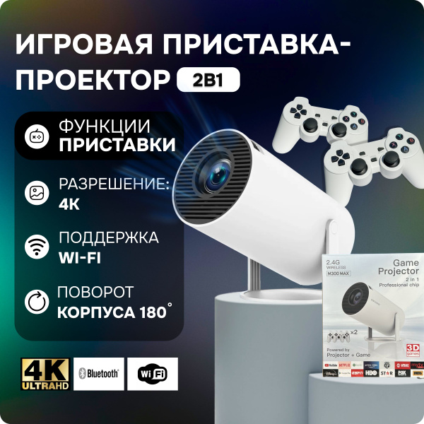 Проектор проектор P1 с WIFI 6 и Bluetooth, поддержка 4K 720P ...