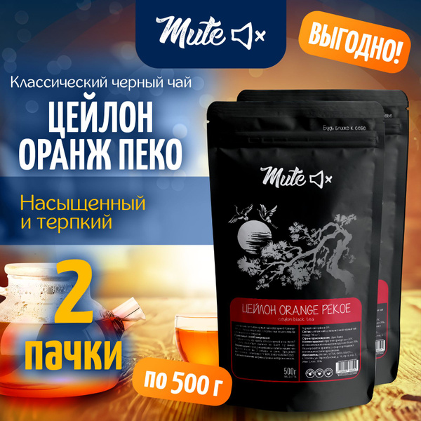 Цейлонский Чай Черный Байховый Оранж Пекое ОР (Orange Pekoe Ceylon ...