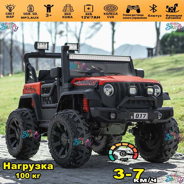 Jeep 017 KIDS электромобиль(красный), двухместный местный /4WD, с дистанционным управлением ...