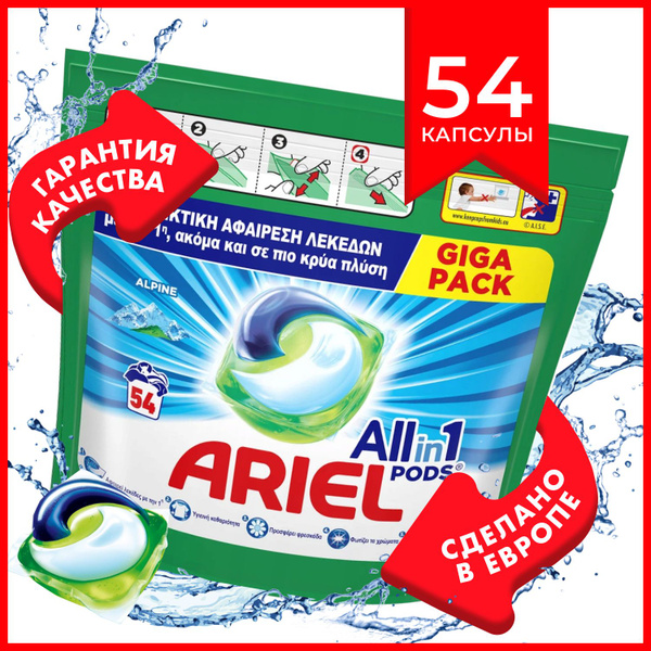 Ariel Pods Alpine - 54 капсулы для стирки белья автомат, Ариэль горный ...