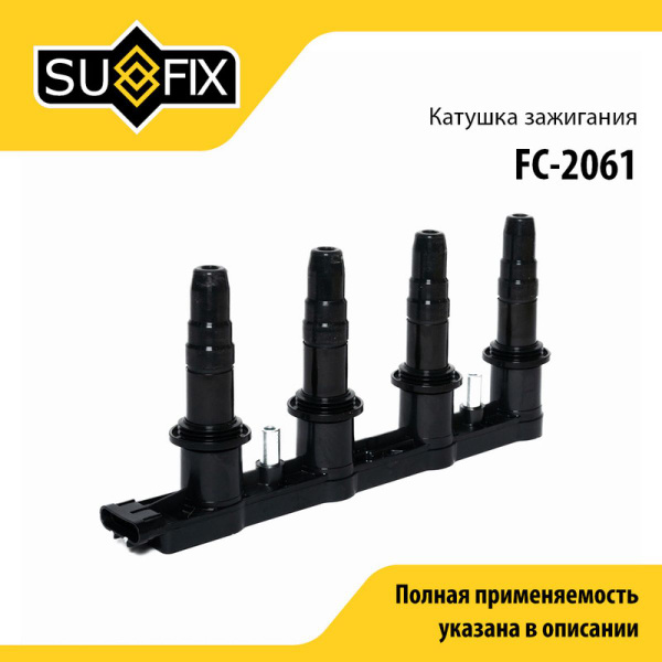 Катушка зажигания SUFIX FC-2061 купить на OZON по низкой цене (1331456857)