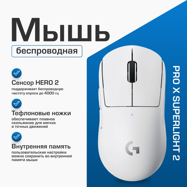 Игровая мышь беспроводная Logitech G беспроводная Pro X2 , белый,Pro X2 ...