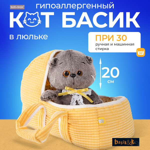 Кот Басик BABY в люльке 20 см (Budi basa) купить на OZON по низкой цене (1191219428)