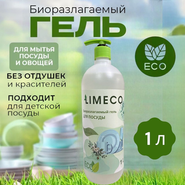LIMECO Средство для мытья посуды 1 литр без запаха купить на OZON по ...