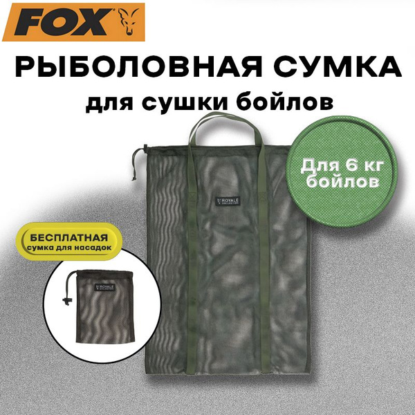 Сумка рыболовная Fox Royale Air Dry Bags Large для сушки бойлов ...