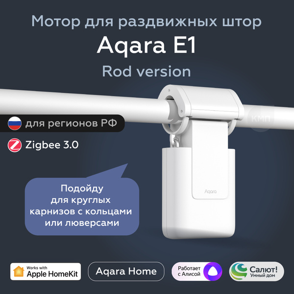 Вопросы и ответы о Умный мотор для раздвижных штор Aqara E1 CM-M01R, умный дом, круглые карнизы ...