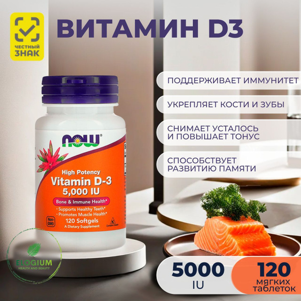 NOW Foods, Витамин Д3 5000 NOW Vitamin D-3 5000 МЕ 120 гелевых капсул купить на OZON по низкой ...