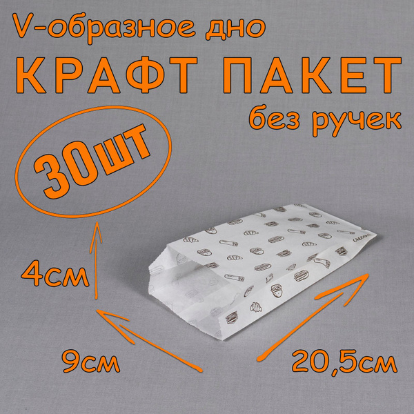 Пакет бумажный SoftHome, 9*4*20,5 см белый SF с V-образным дном см, 30 шт, Бумага купить по ...