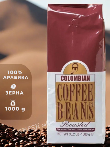Кофе в зернах турецкий Colombian, 1 кг - купить с доставкой по выгодным ...