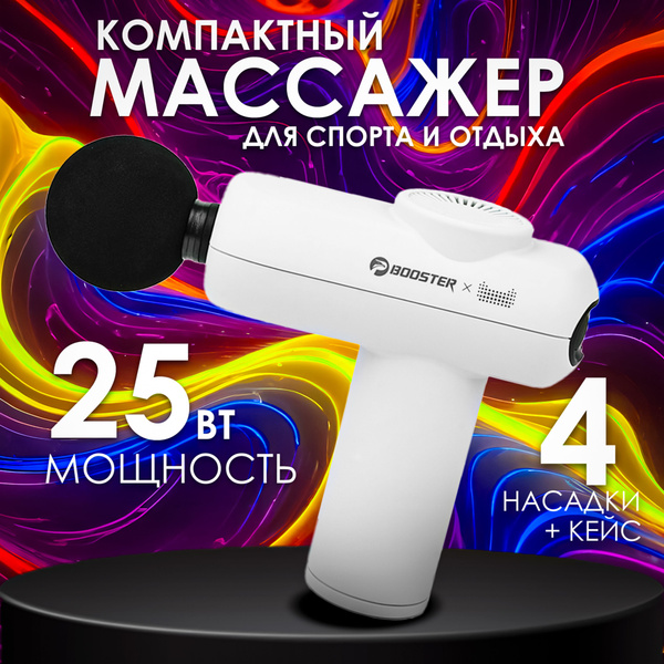 Перкуссионный массажер для тела BOOSTER V2 BOLUOJUN, антицеллюлитный ...