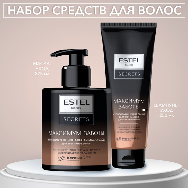 ESTEL SECRETS МАКСИМУМ ЗАБОТЫ Комплект Шампунь-уход 250 мл 1 шт + Маска-уход 275 мл 1 шт купить ...